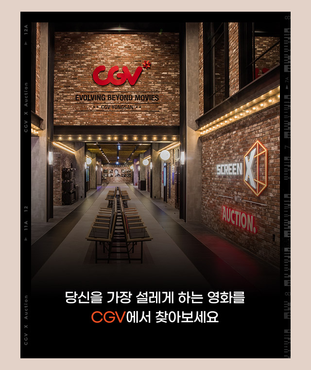 옥션 - CGV 금요특가