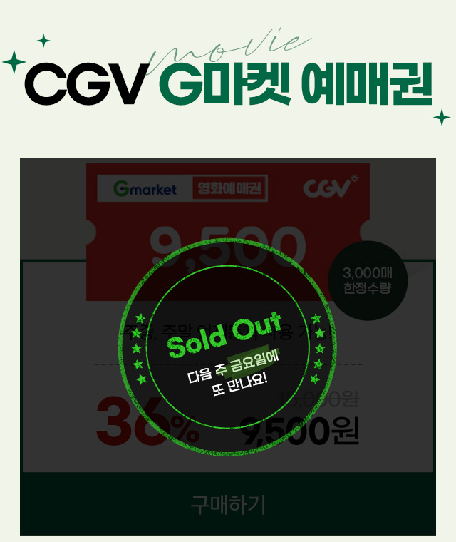 G마켓 - G마켓 CGV 기획전