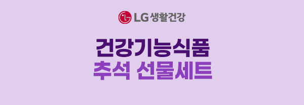 G마켓 - 2024 LG생활건강 추석 선물세트 기획전
