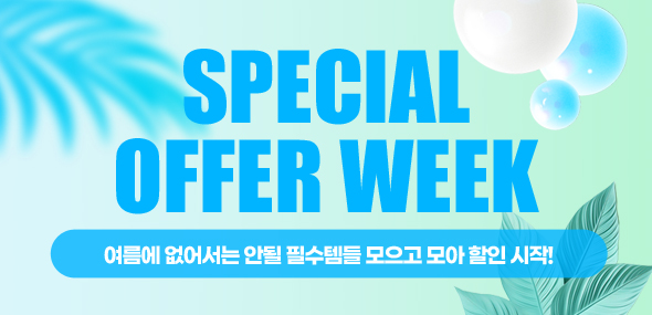 G마켓 - SPECIAL OFFER WEEK