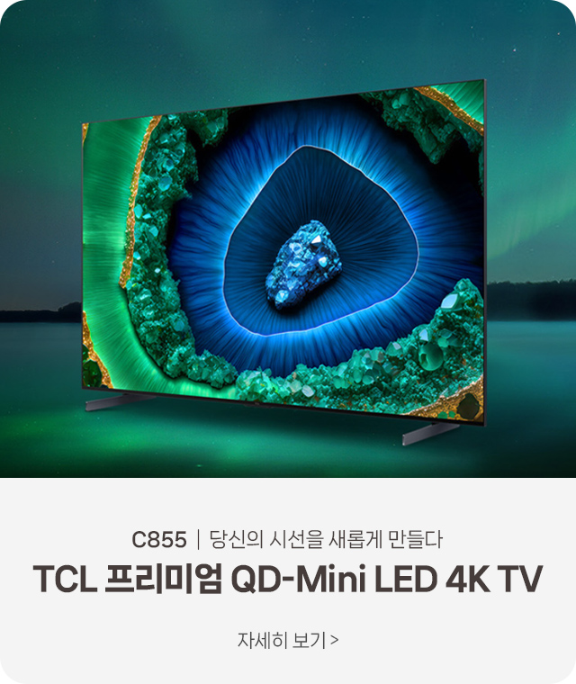 G마켓 - TCL 브랜드관