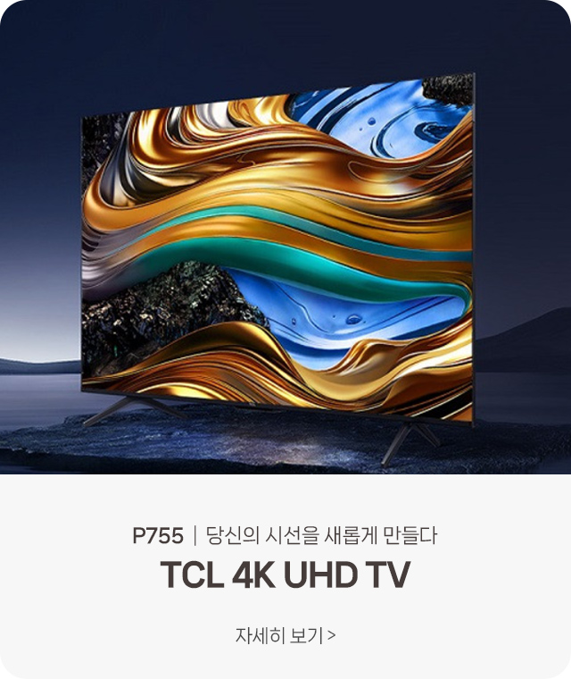 G마켓 - TCL 브랜드관