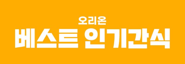 옥션 - 오리온 공식 브랜드관